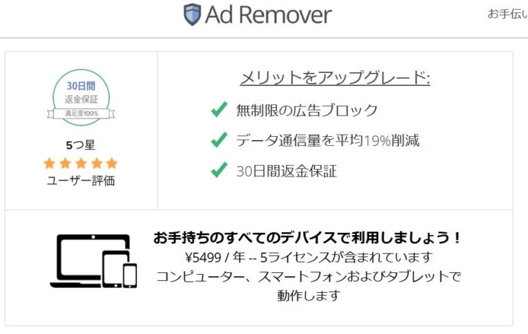 Ad Removerを完全に削除する方法｜アンインストールだけでは不十分？契約解除まで解説【2025年版】（その2） - パソコン救急箱